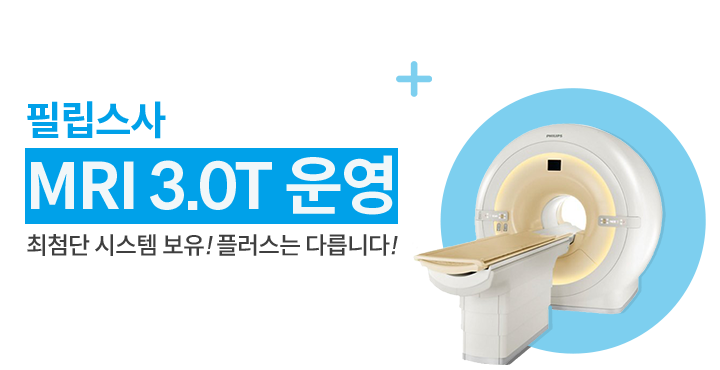 플러스정형외과